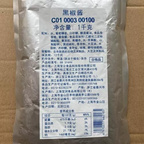 黑椒汁的热量是多少_减脂期能吃吗-第3张图片-山城妙识