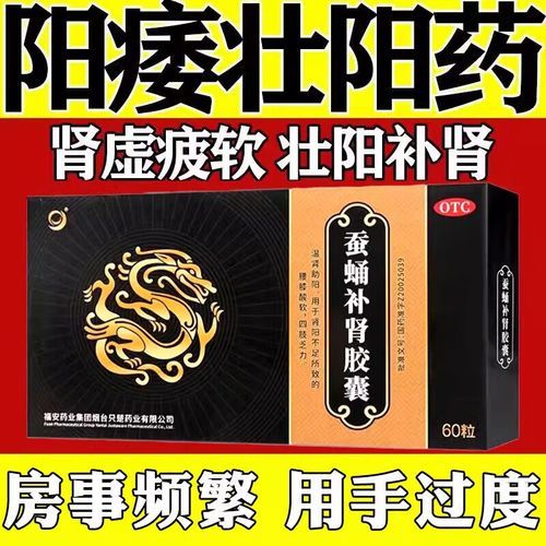 蚕蛹补肾胶囊吃多久有效_多久见效-第1张图片-山城妙识