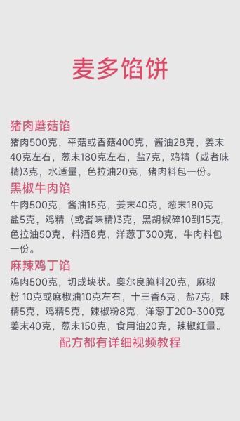 麦多馅饼配方怎么做_麦多馅饼皮怎么和面-第3张图片-山城妙识 麦多馅饼配方怎么做_麦多馅饼皮怎么和面-第3张图片-山城妙识