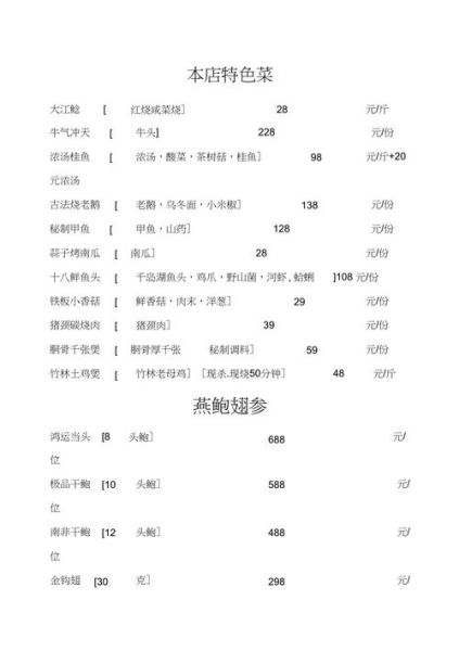 五星级酒店菜单价格贵吗_五星级酒店菜谱有哪些-第1张图片-山城妙识 五星级酒店菜单价格贵吗_五星级酒店菜谱有哪些-第1张图片-山城妙识