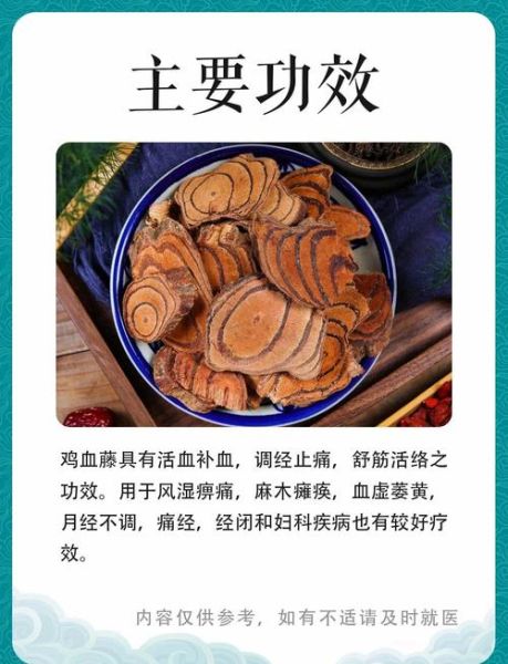 鸡血藤的功效与作用_鸡血藤怎么吃效果最好-第1张图片-山城妙识