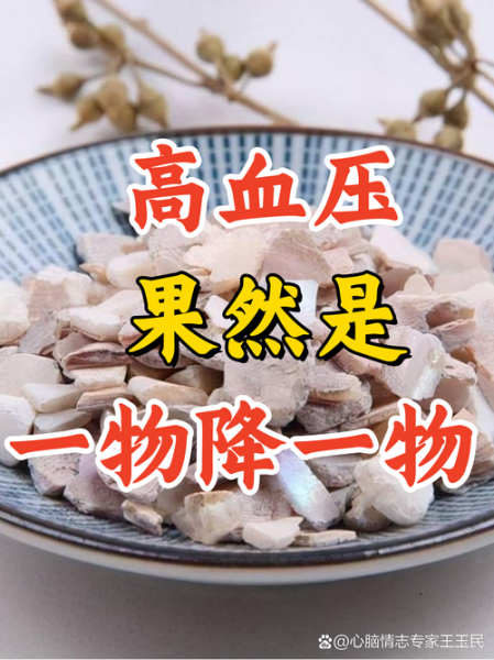 降血压的土方法_哪些偏方真的有效-第2张图片-山城妙识