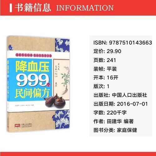 降血压的土方法_哪些偏方真的有效-第1张图片-山城妙识