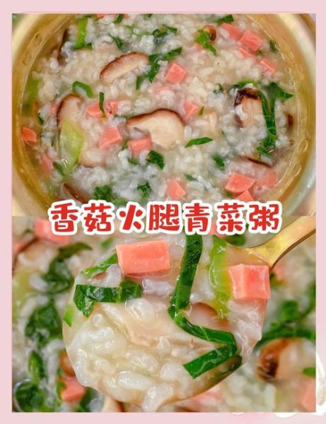 香菇青菜瘦肉粥怎么做_香菇青菜瘦肉粥需要多久-第1张图片-山城妙识