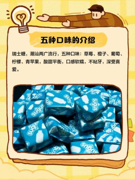 瑞士糖是什么糖_瑞士糖和普通糖区别-第1张图片-山城妙识