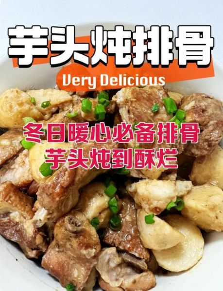 芋头排骨汤的功效_孕妇可以喝吗-第3张图片-山城妙识 芋头排骨汤的功效_孕妇可以喝吗-第3张图片-山城妙识