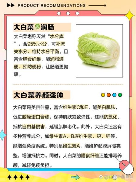 白菜的营养价值及功效_白菜怎么吃最健康-第2张图片-山城妙识