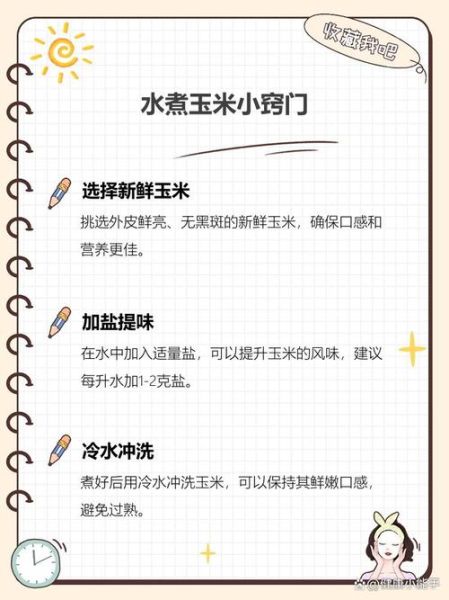 煮玉米需要多长时间_怎样煮玉米才好吃-第2张图片-山城妙识 煮玉米需要多长时间_怎样煮玉米才好吃-第2张图片-山城妙识