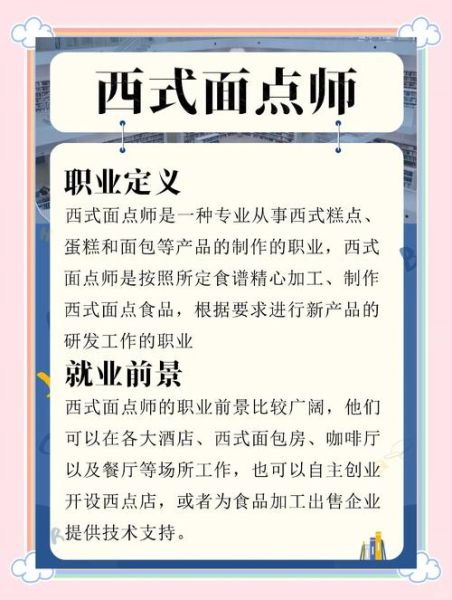 面点师有前途吗_面点师就业前景怎么样-第1张图片-山城妙识 面点师有前途吗_面点师就业前景怎么样-第1张图片-山城妙识