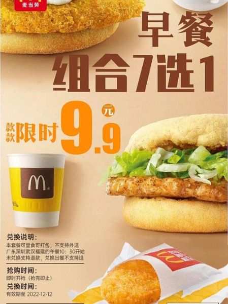 麦当劳早餐供应到几点_麦当劳早餐几点结束-第3张图片-山城妙识 麦当劳早餐供应到几点_麦当劳早餐几点结束-第3张图片-山城妙识