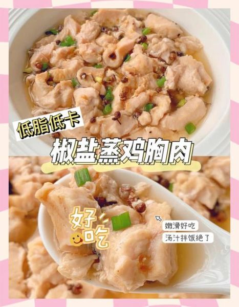 鸡胸肉懒人做法_鸡胸肉怎么做好吃又简单-第2张图片-山城妙识 鸡胸肉懒人做法_鸡胸肉怎么做好吃又简单-第2张图片-山城妙识