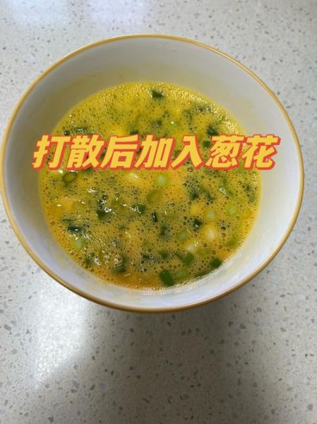 葱花摊鸡蛋怎么做_葱花摊鸡蛋的家常做法-第1张图片-山城妙识
