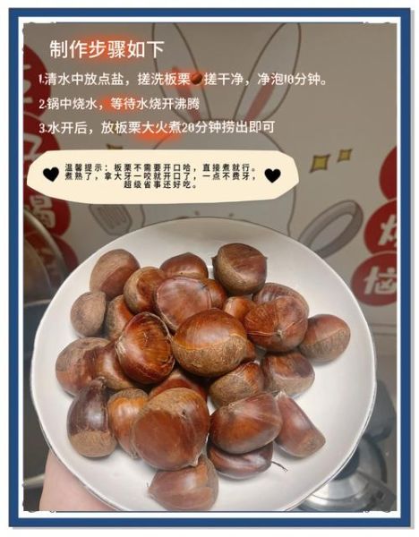 生板栗怎么煮着吃_生板栗煮多久才软糯-第1张图片-山城妙识