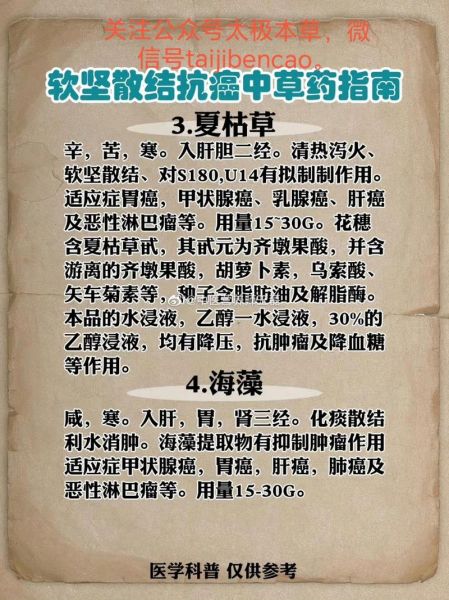 抗肿瘤中草药有哪些_如何科学使用-第1张图片-山城妙识