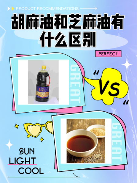 麻油是芝麻油吗_两者区别与选购指南-第2张图片-山城妙识