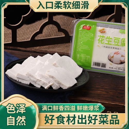 花生豆腐多少钱一斤_花生豆腐价格行情-第1张图片-山城妙识