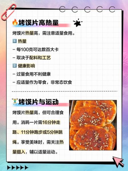馍片热量是多少_减肥能吃馍片吗-第1张图片-山城妙识