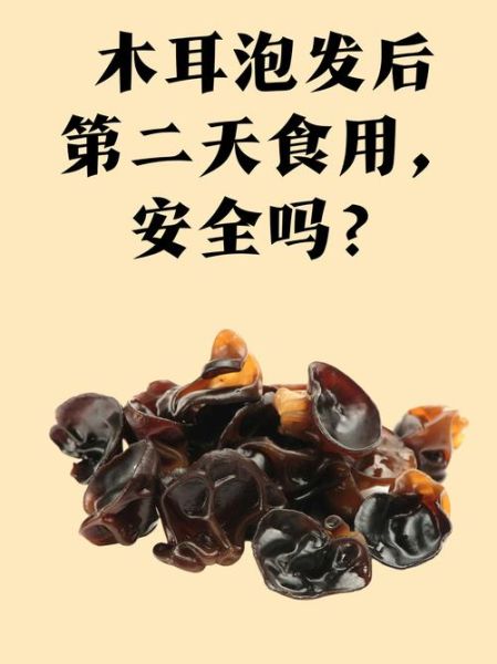 黑木耳怎么泡发_黑木耳泡多久才安全-第1张图片-山城妙识