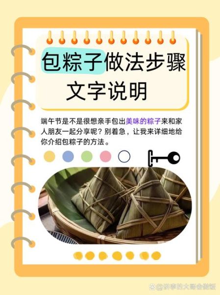 传统粽子怎么做_糯米粽子的做法步骤-第3张图片-山城妙识