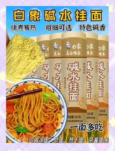 碱面的作用与功效_碱面能做什么-第3张图片-山城妙识