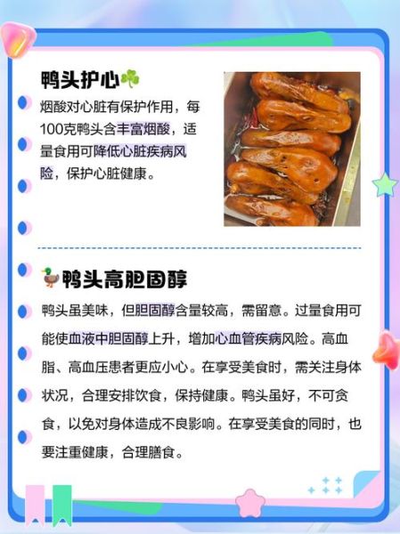 鸭头的营养价值_鸭头吃了有什么好处-第1张图片-山城妙识
