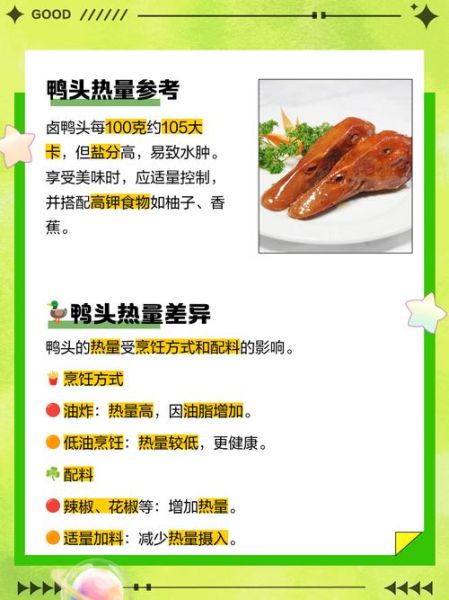 鸭头的营养价值_鸭头吃了有什么好处-第2张图片-山城妙识