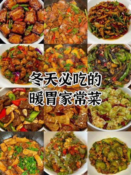 冬季家常菜有哪些_冬季家常菜做法大全-第1张图片-山城妙识