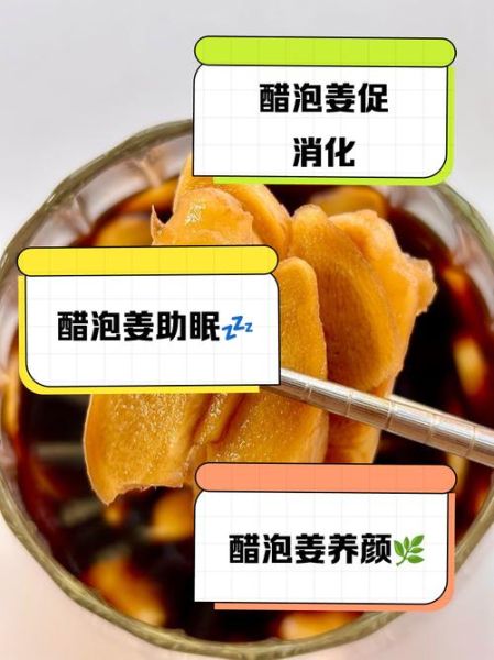 鲜姜泡醋的正确做法_鲜姜泡醋有什么功效-第2张图片-山城妙识