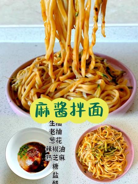 芝麻酱凉面怎么做_芝麻酱凉面怎么调汁-第1张图片-山城妙识 芝麻酱凉面怎么做_芝麻酱凉面怎么调汁-第1张图片-山城妙识