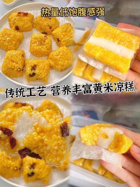 黄米凉糕怎么做_黄米凉糕为什么粘牙-第3张图片-山城妙识 黄米凉糕怎么做_黄米凉糕为什么粘牙-第3张图片-山城妙识