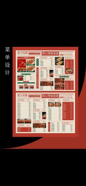 餐厅菜单怎么设计_菜单定价策略有哪些-第3张图片-山城妙识