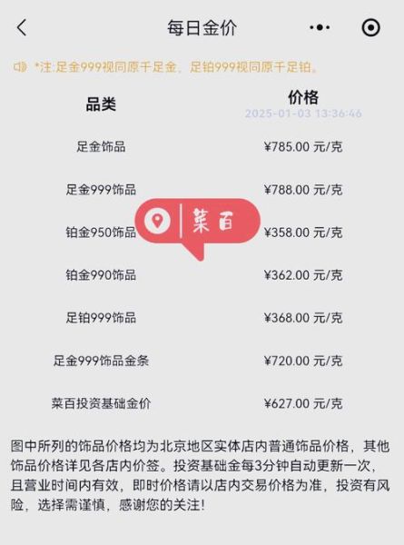 菜百首饰官网商城怎么买_菜百今日金价多少钱一克-第2张图片-山城妙识