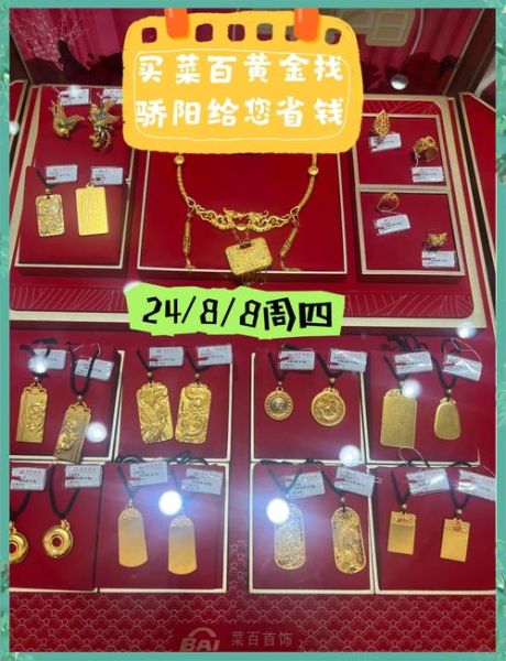 菜百首饰官网商城怎么买_菜百今日金价多少钱一克-第1张图片-山城妙识