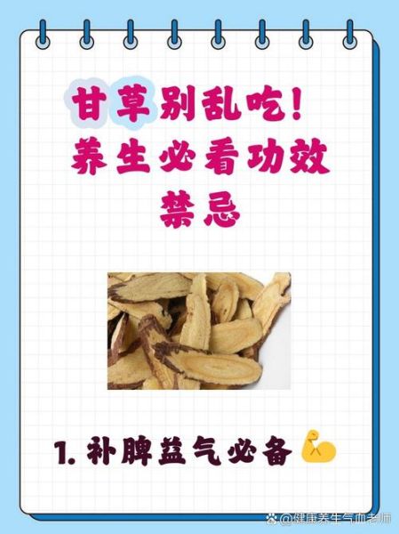 甘草晚上为什么不能喝_甘草晚上服用禁忌-第2张图片-山城妙识 甘草晚上为什么不能喝_甘草晚上服用禁忌-第2张图片-山城妙识