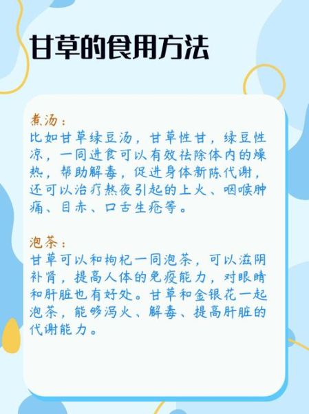 甘草晚上为什么不能喝_甘草晚上服用禁忌-第1张图片-山城妙识 甘草晚上为什么不能喝_甘草晚上服用禁忌-第1张图片-山城妙识