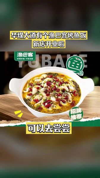 烤鱼饭加盟前十品牌有哪些_哪个品牌更赚钱-第1张图片-山城妙识