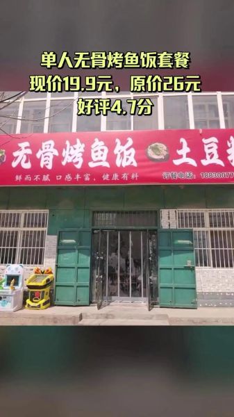 烤鱼饭加盟前十品牌有哪些_哪个品牌更赚钱-第3张图片-山城妙识
