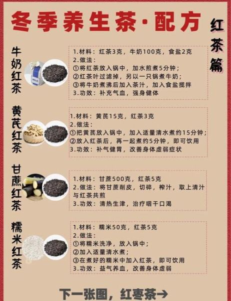 冬季养生茶配方及功效_冬季喝什么茶最暖身-第3张图片-山城妙识