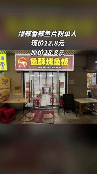 烤鱼饭加盟前十品牌有哪些_哪个品牌更赚钱-第2张图片-山城妙识