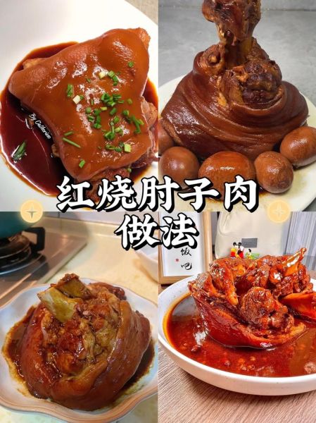 酱肘子怎么做_酱肘子正宗做法-第3张图片-山城妙识