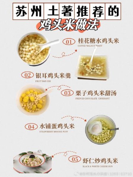 鸡头米怎么吃_鸡头米做法大全-第1张图片-山城妙识