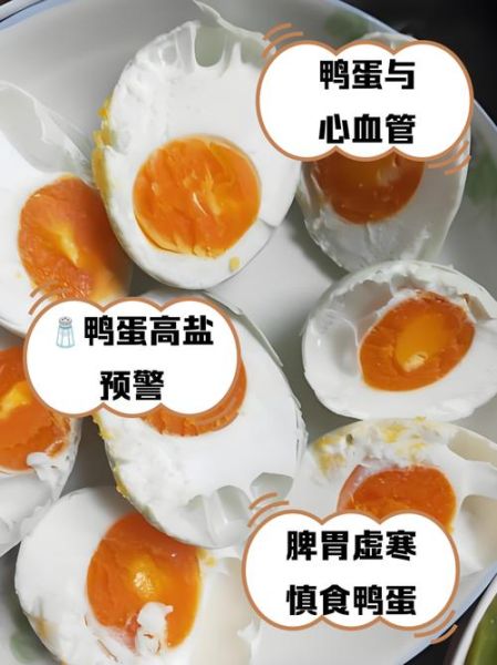 鸭蛋为什么不能长期吃_长期吃鸭蛋的危害-第2张图片-山城妙识