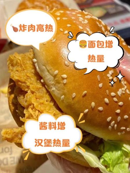 香辣鸡腿汉堡热量高吗_香辣鸡腿汉堡怎么做-第1张图片-山城妙识