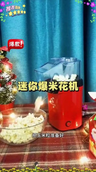 自制爆米花怎么做_家用爆米花机哪种好-第1张图片-山城妙识