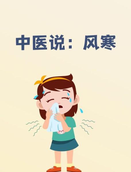 风寒感冒怎么好得快_治风寒感冒最快的方法-第2张图片-山城妙识