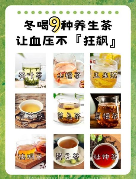 降压茶有哪些_喝什么茶降血压最好-第2张图片-山城妙识