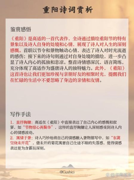 重阳节古诗词有哪些_古人如何过重阳-第2张图片-山城妙识