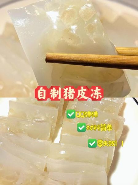 猪皮冻怎么做_猪皮冻最正宗的做法大全-第2张图片-山城妙识