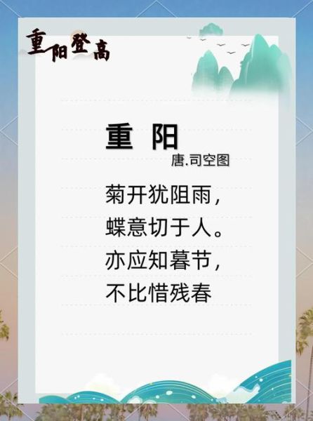 重阳节古诗词有哪些_古人如何过重阳-第1张图片-山城妙识