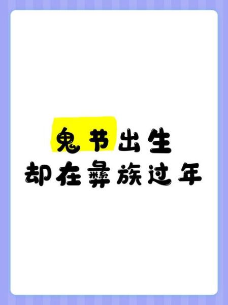 鬼节出生的人好不好_命运与性格解析-第2张图片-山城妙识